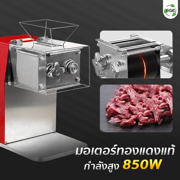 เครื่องหั่นหมู รุ่น MC-RED - Spring Green Evolution